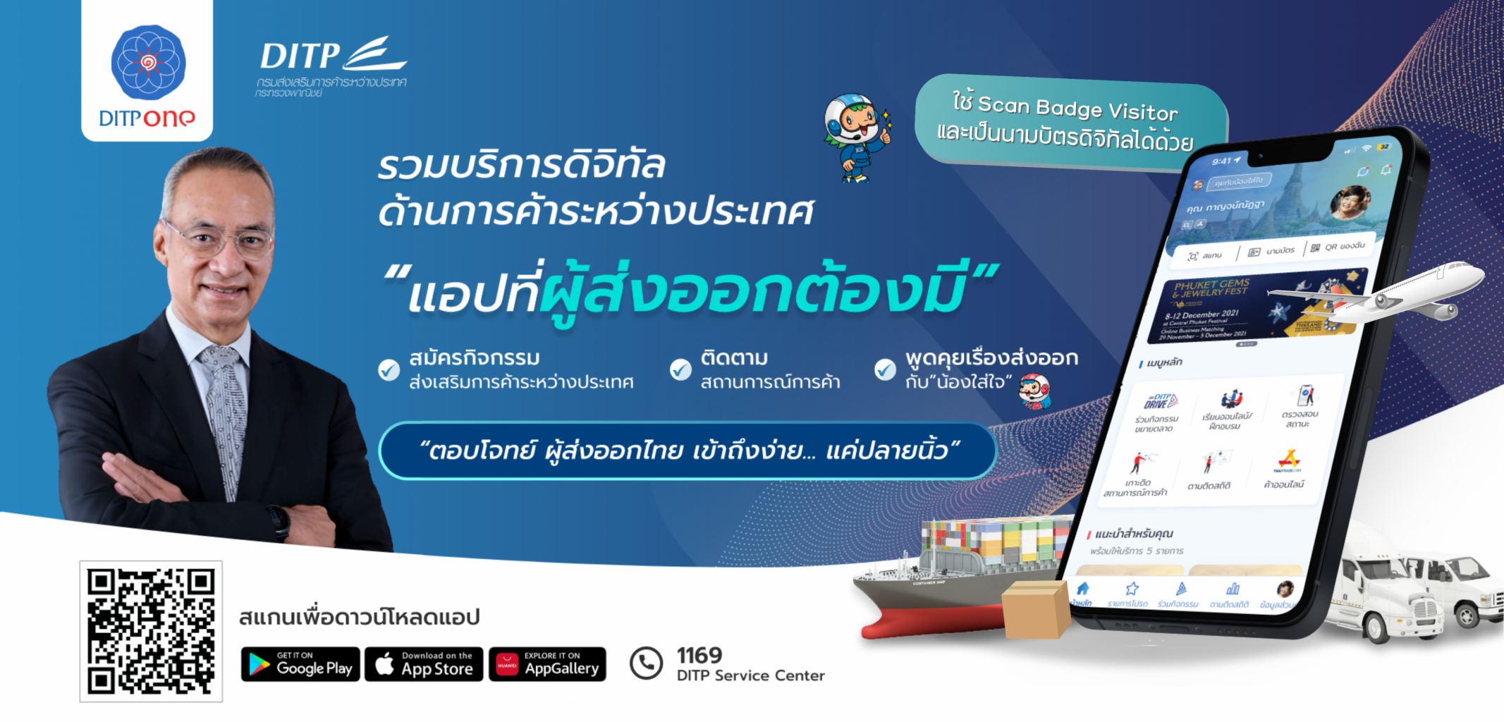 ขอเชิญสมาชิกดาวน์โหลดแอปพลิเคชัน DITP ONE ของกรมส่งเสริมการค้าระหว่างประเทศ (DITP) - สมาคมผู้จัด ...